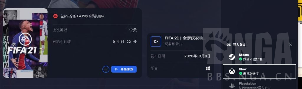 [小白求教] 不知道发这合不合适 ，我想问xgp从ea下的fifa21，点了开始游戏没反应 NGA玩家社区
