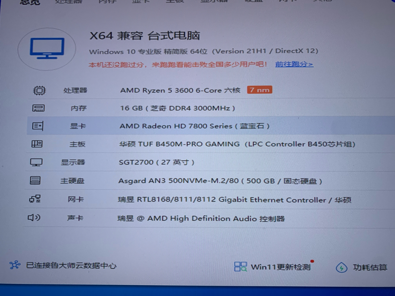 3600 b450 幻光戟 NGA玩家社区
