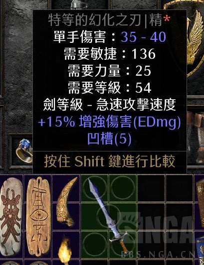 26+24收把15ed 5孔幻化之刃。 NGA玩家社区