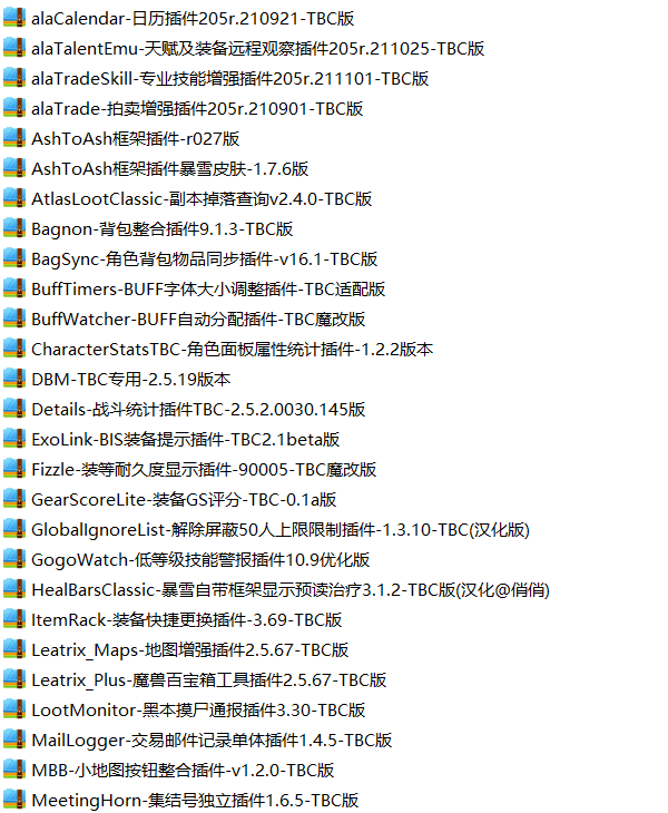 [俏俏整合] [TBC相关] 搬运+整理TBC相关精华插件/WA字符串/宏(永久停更，请关注原作链接更新内容，不建议使用非官方途径获取更新) 178