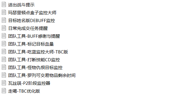[俏俏整合] [TBC相关] 搬运+整理TBC相关精华插件/WA字符串/宏(永久停更，请关注原作链接更新内容，不建议使用非官方途径获取更新) 178
