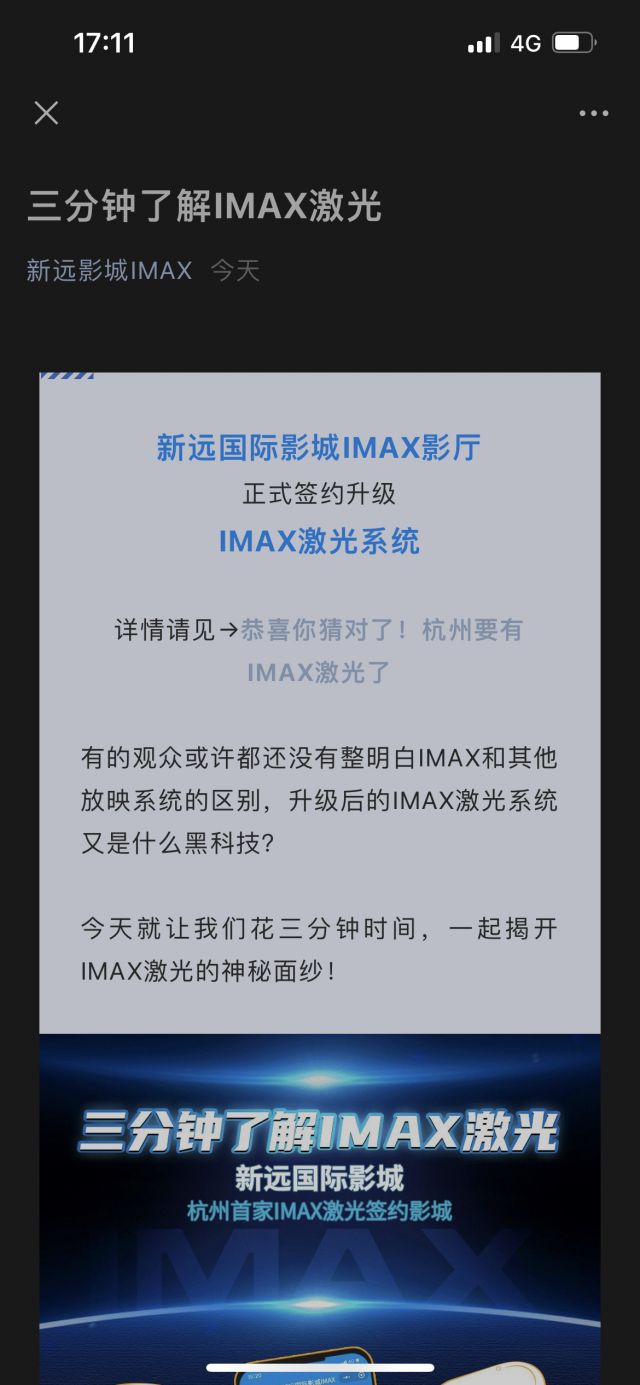杭州将迎来第一个激光imax影厅 NGA玩家社区