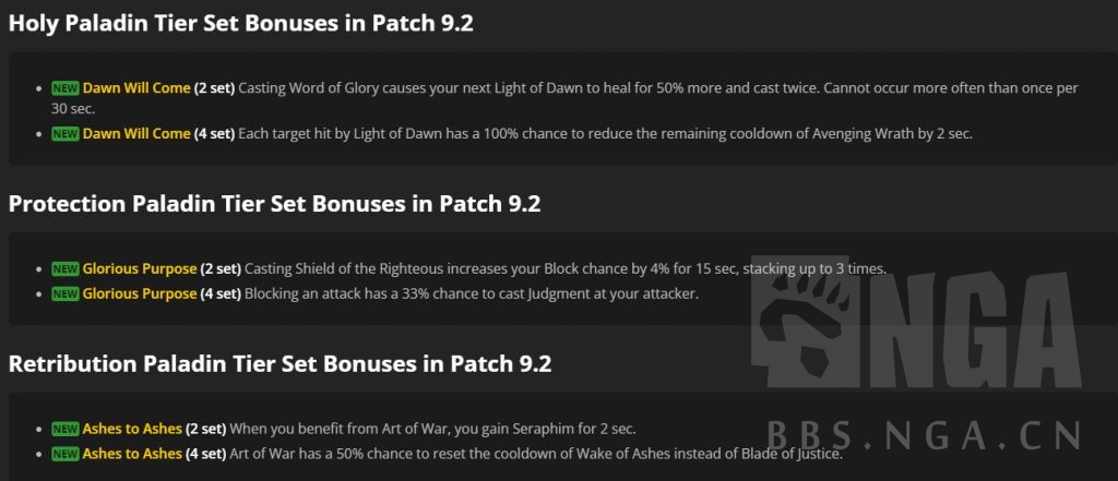 [前瞻讨论] [PTR][9.2]圣骑士三系套装效果 NGA玩家社区