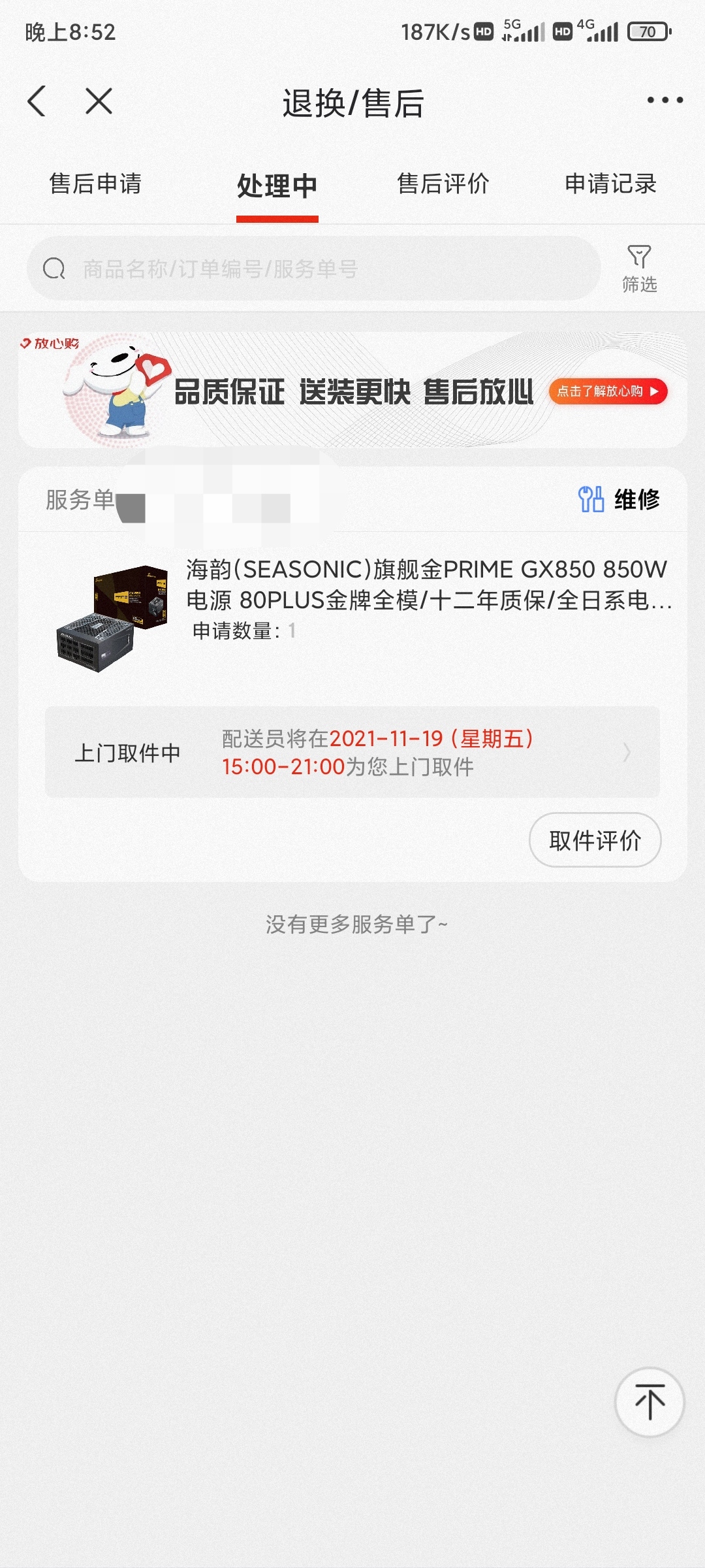 海韵 prime gx850 申请维修了 NGA玩家社区