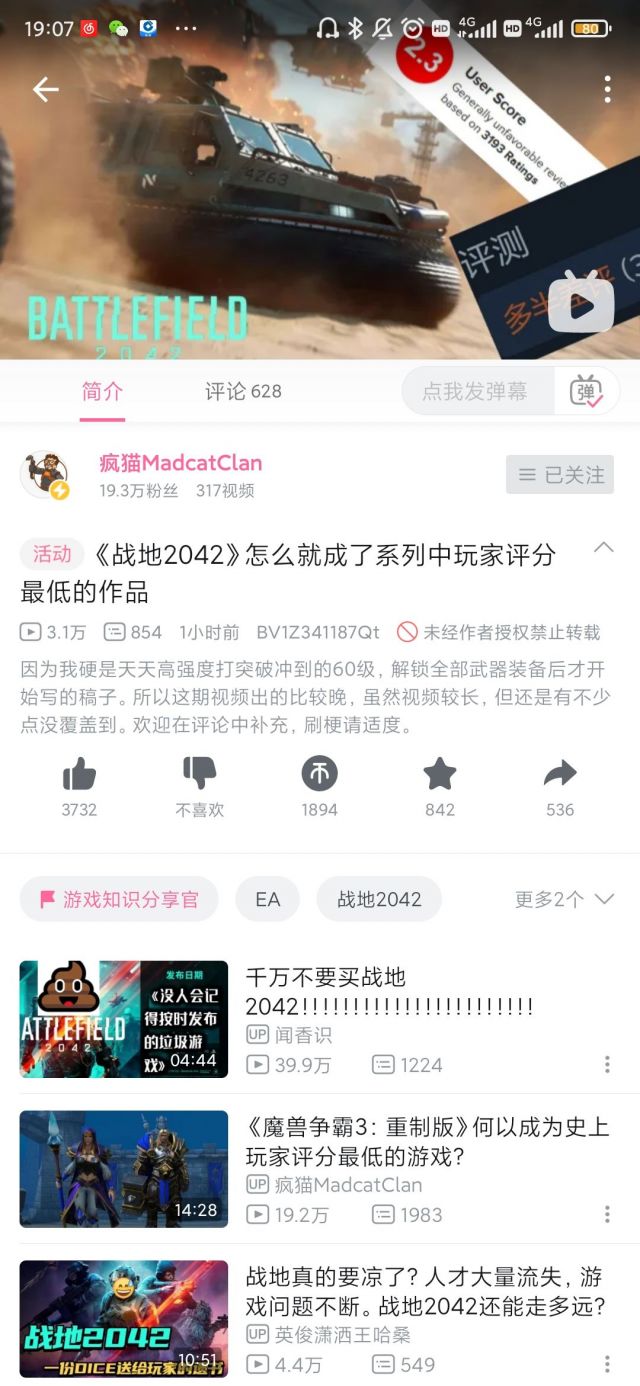 糟糕了，疯猫继续看好战地2042 NGA玩家社区