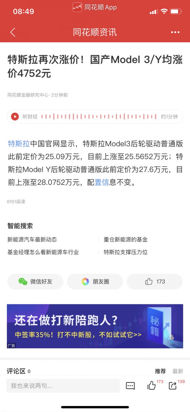 特斯拉model3/y继续涨价！又涨4752 NGA玩家社区