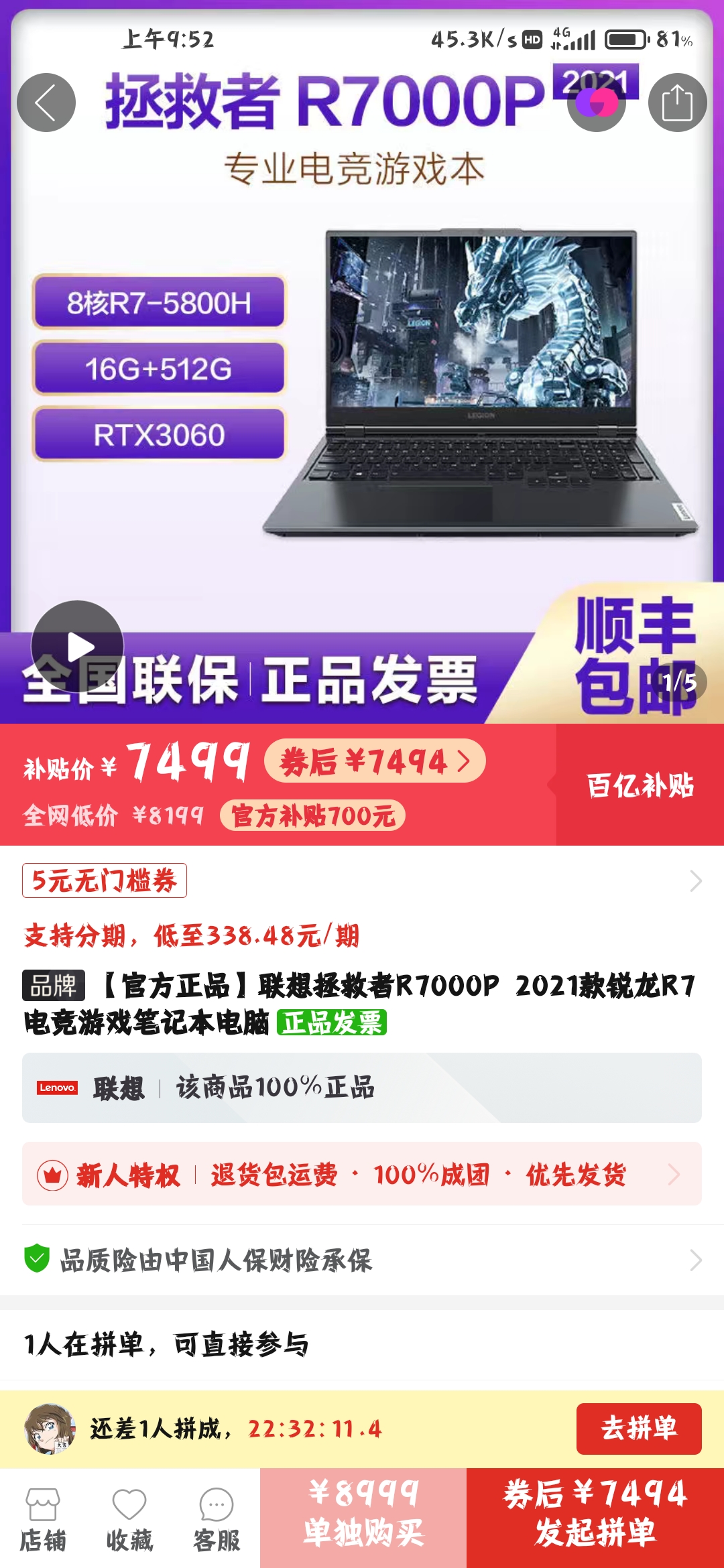 r9000p拼多多百亿补贴7900？糟糕，这是心动的感觉啊 NGA玩家社区