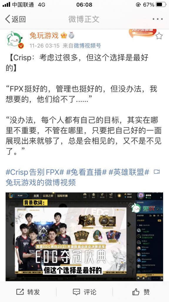 [赛后讨论]刘青松直播确认离开fpx NGA玩家社区