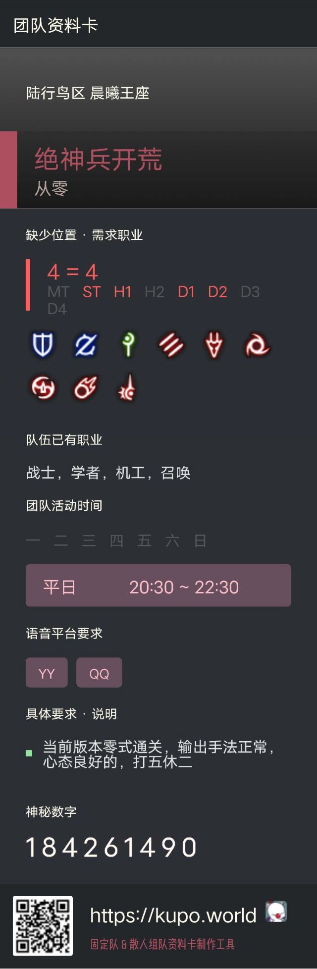 [招募]陆行鸟区绝神兵开荒，人齐了 NGA玩家社区