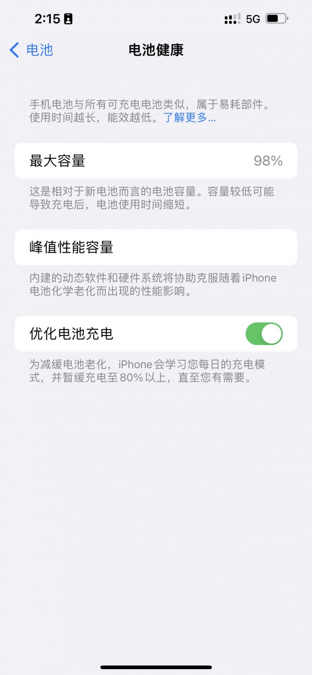 iPhone13pm用了20多天最大容量就只有百分之98了…… NGA玩家社区