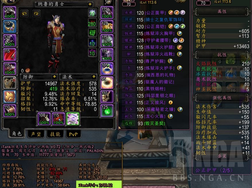 [PVE] [70-防御] 分享防骑火抗T盲眼恶魔形态的体验，对比术士T的区别。 NGA玩家社区