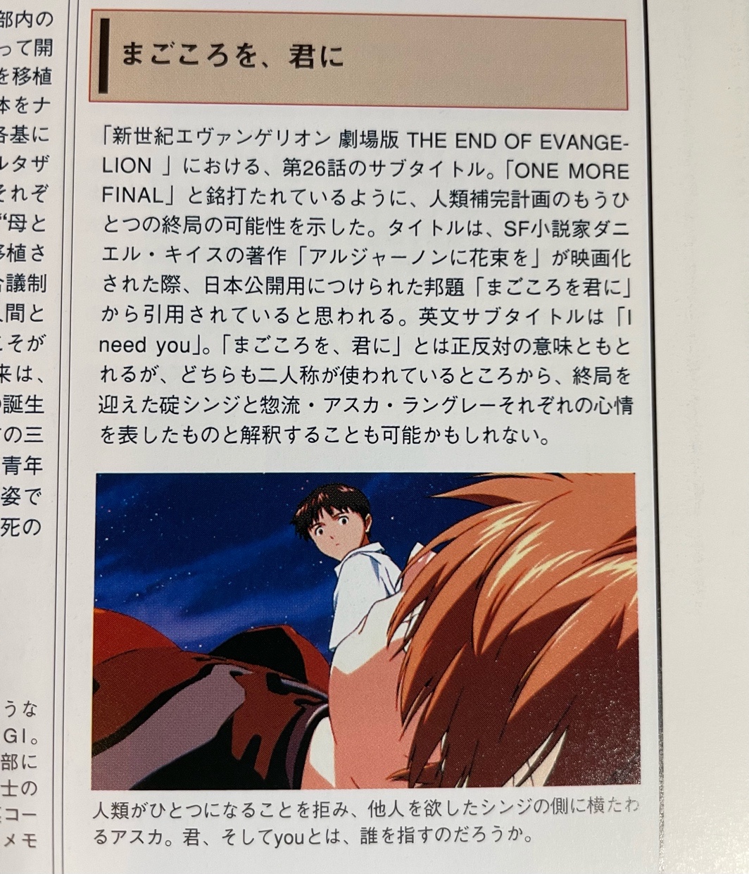 EOE补完计划：[EVA旧剧场版Air/真心为你]早期剧本翻译+细节补遗(持续更新) NGA玩家社区