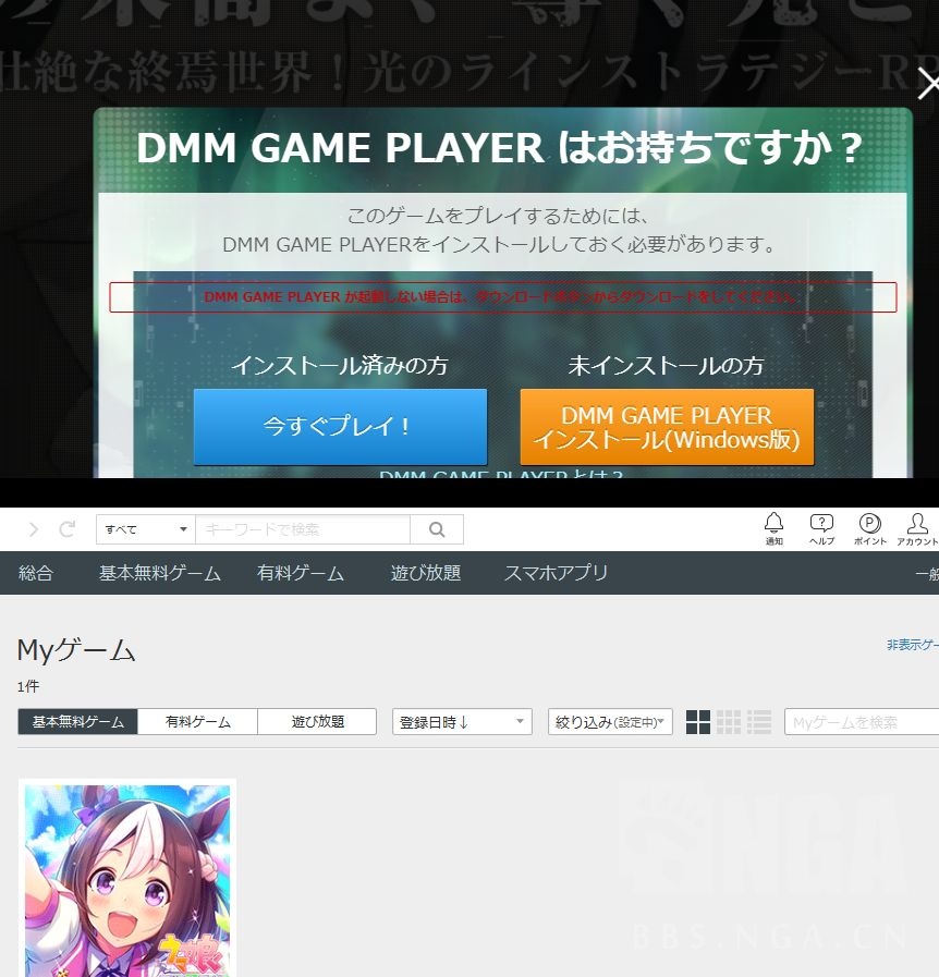 [萌新提问] [日服] 关于DMM下载的一个小问题 NGA玩家社区