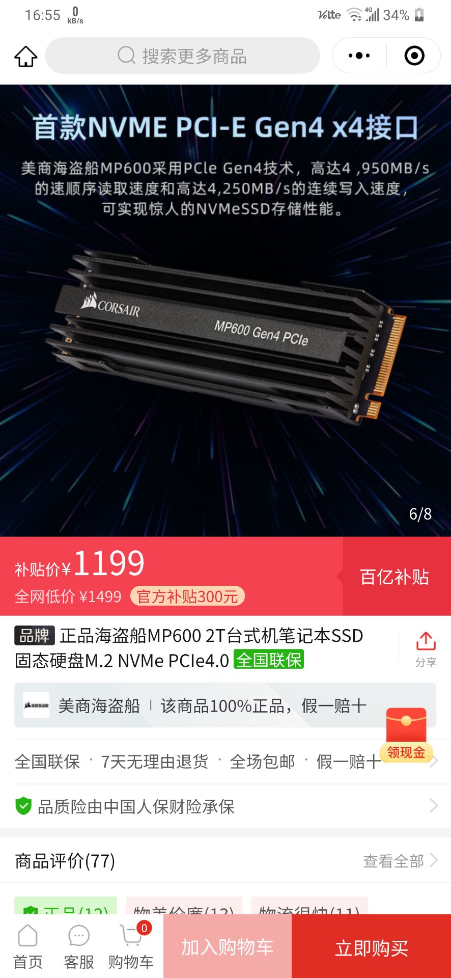 pdd的贼船mp600 2T史低了，比当初的pny 3040香 NGA玩家社区