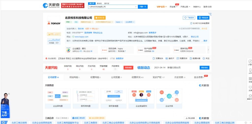 [闲聊杂谈] 腾讯代理实锤？碧蓝幻想：空之彼岸的注册公司披露 NGA玩家社区