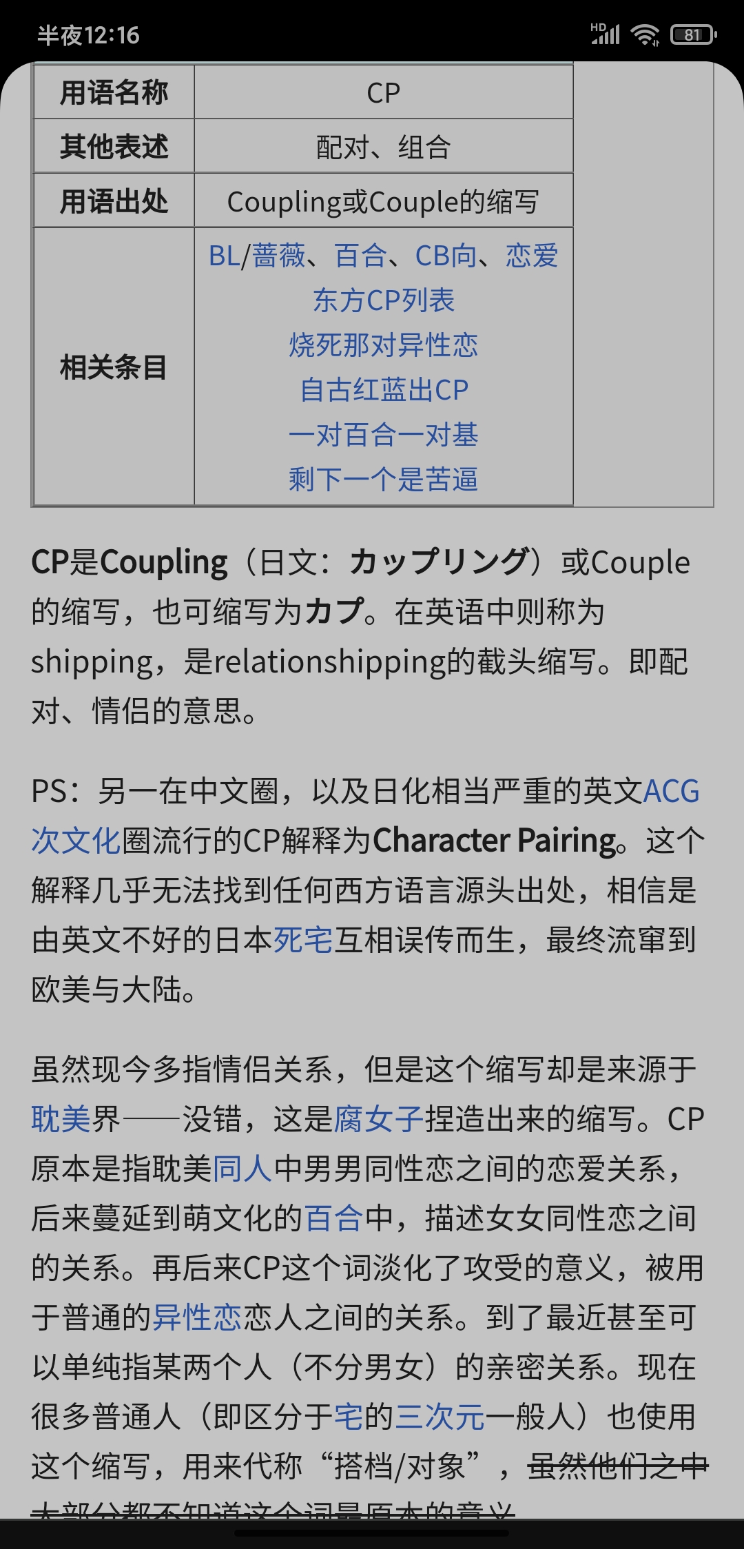 [氵一贴] 最近在学英文，各位对cp这个缩写是怎么看的 NGA玩家社区