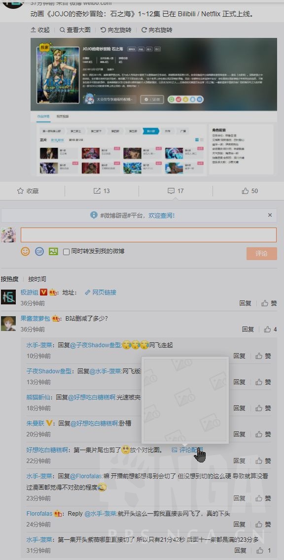看了下b站的jojo石之海，貌似就第一集少了2分钟，其他正常 NGA玩家社区