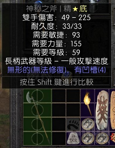 [物品交换] [装备] 卖点底材 无形四孔神秘斧 无形巨神斧 3技能4S女族长弓 15ED刀锋弓 NGA玩家社区