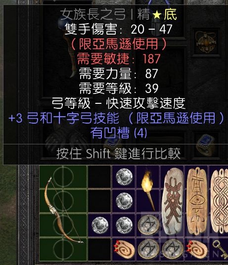 [物品交换] [装备] 卖点底材 无形四孔神秘斧 无形巨神斧 3技能4S女族长弓 15ED刀锋弓 NGA玩家社区