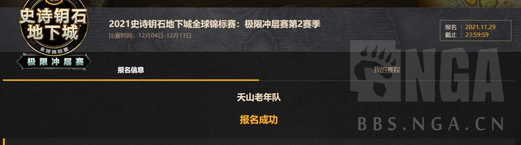 MDI报名了 战网上显示报名成功 NGA玩家社区