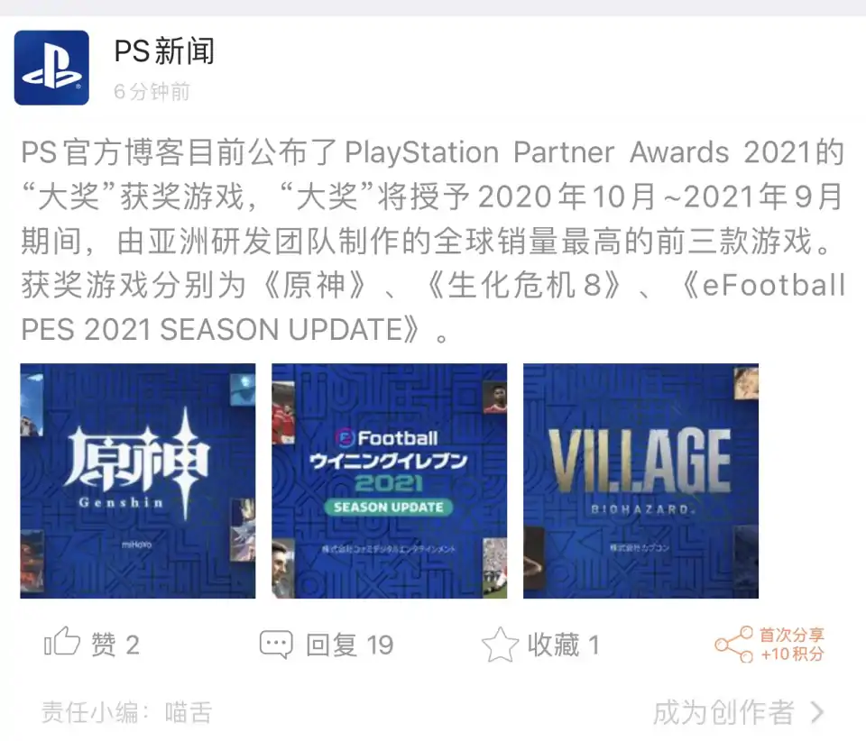 [新闻]《原神》、《生化危机8》、《eFootball PES 2021 SEASON UPDATE》获得PlayStation Partner Awards 2021“大奖” NGA玩家社区