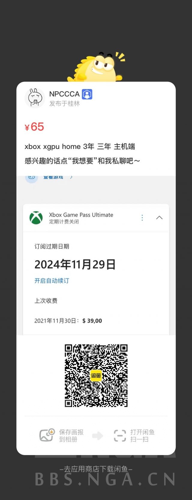 出xgpu home 三年 60软妹币 NGA玩家社区
