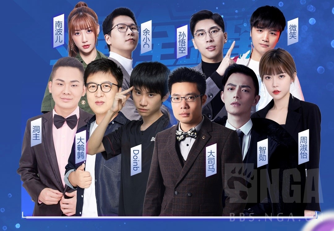 [联盟赛事] [评论有奖]斗鱼全明星5v5，主播组队，激烈开团！ NGA玩家社区