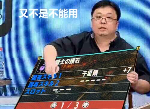 [GU/XX] [破事氵] 螳螂套神仙配装 NGA玩家社区