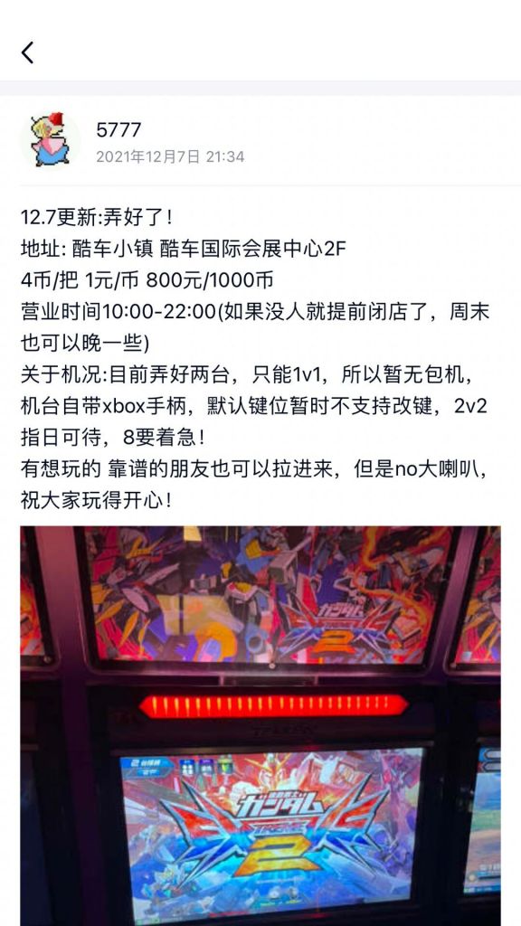 北京有地方可以玩exvs2了! NGA玩家社区