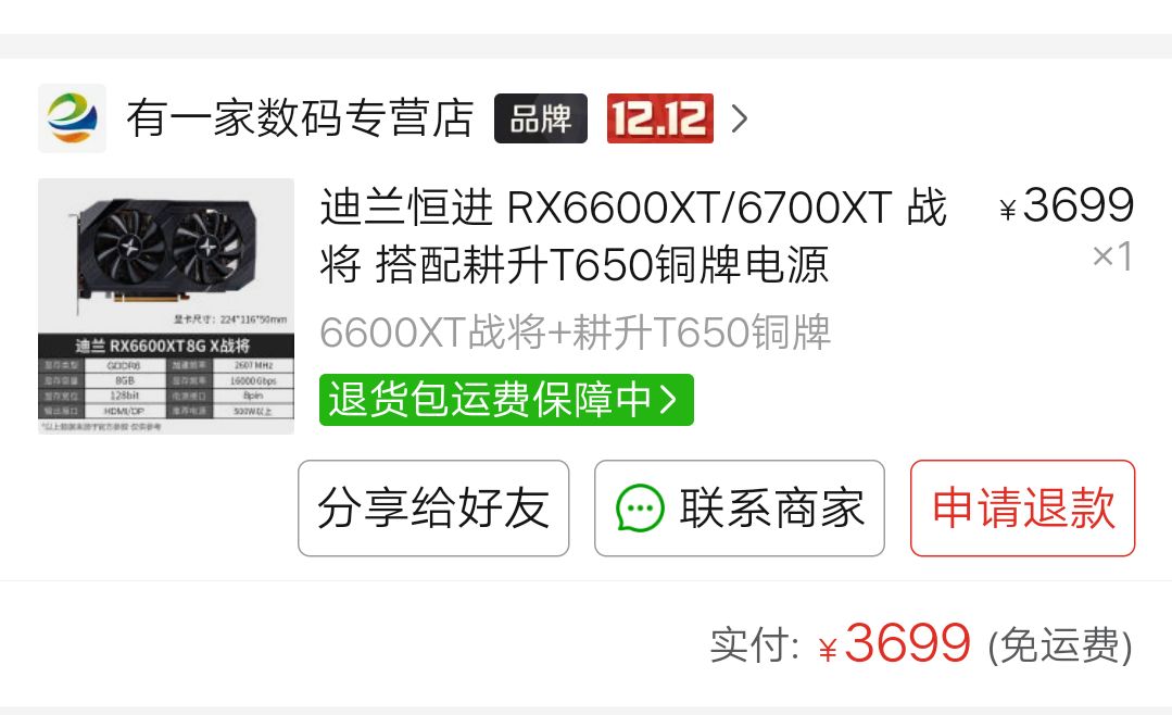 拼多多，3599的6600xt下山了 NGA玩家社区