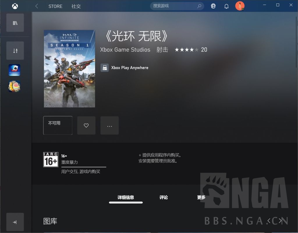 [xgp pc求助] xgp部分游戏显示不可用是怎么回事 178