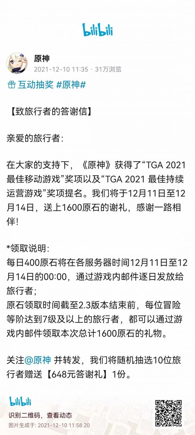 [回复领声望] 恭喜原神获得TGA2021最佳移动游戏！！ NGA玩家社区