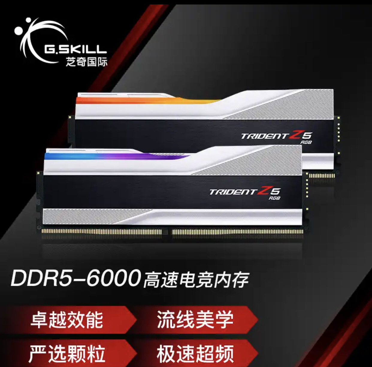 [已出]出芝奇幻锋戟ddr5 6000 c40 5500到付 NGA玩家社区