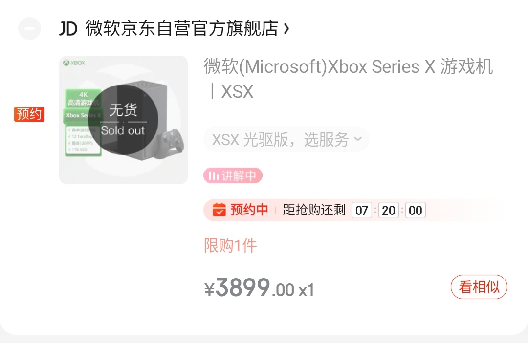 麻了，狗东4台xsx国行，5.9w预约 NGA玩家社区