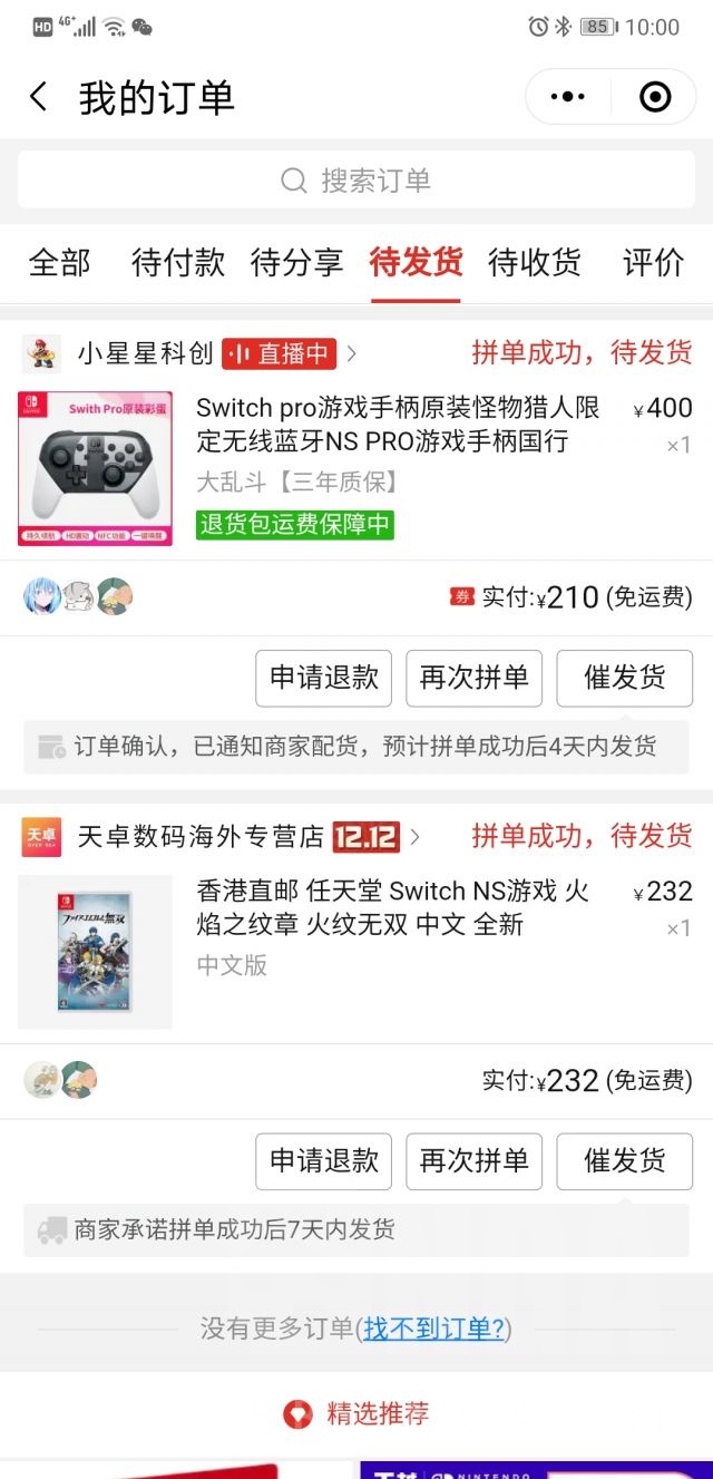 [Switch相关] 拼爹爹210买了个pro手柄，希望不翻车 NGA玩家社区