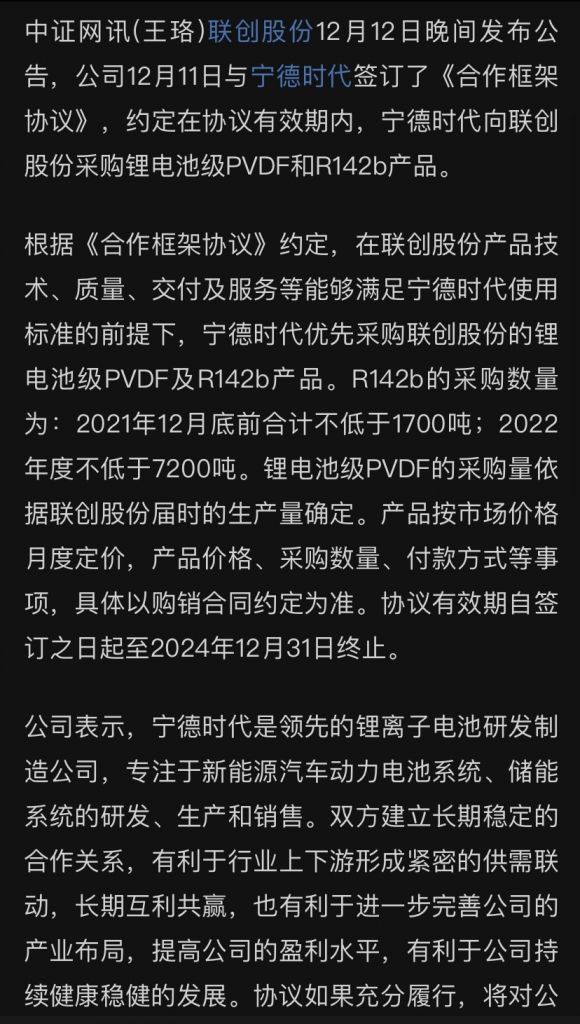 联创与宁德时代签订合作，PVDF与R142b NGA玩家社区