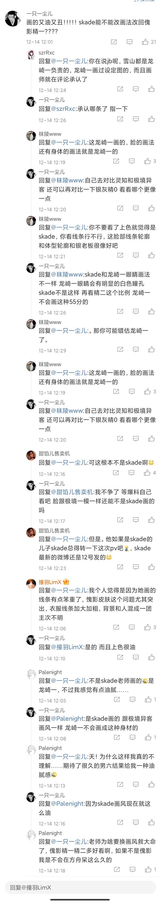 雪山不都是龙崎一画的吗？怎么还有人说skade的？ NGA玩家社区