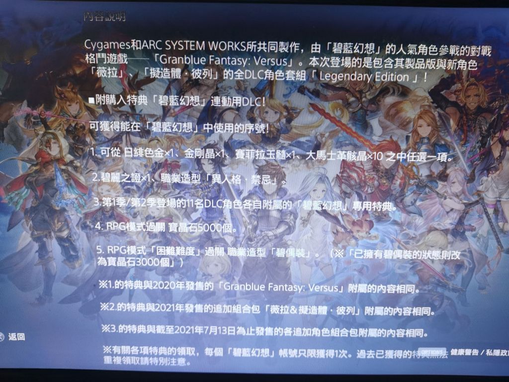 [Versus][gbvs咨询]想入gbvs传奇版，有关特典问题 NGA玩家社区