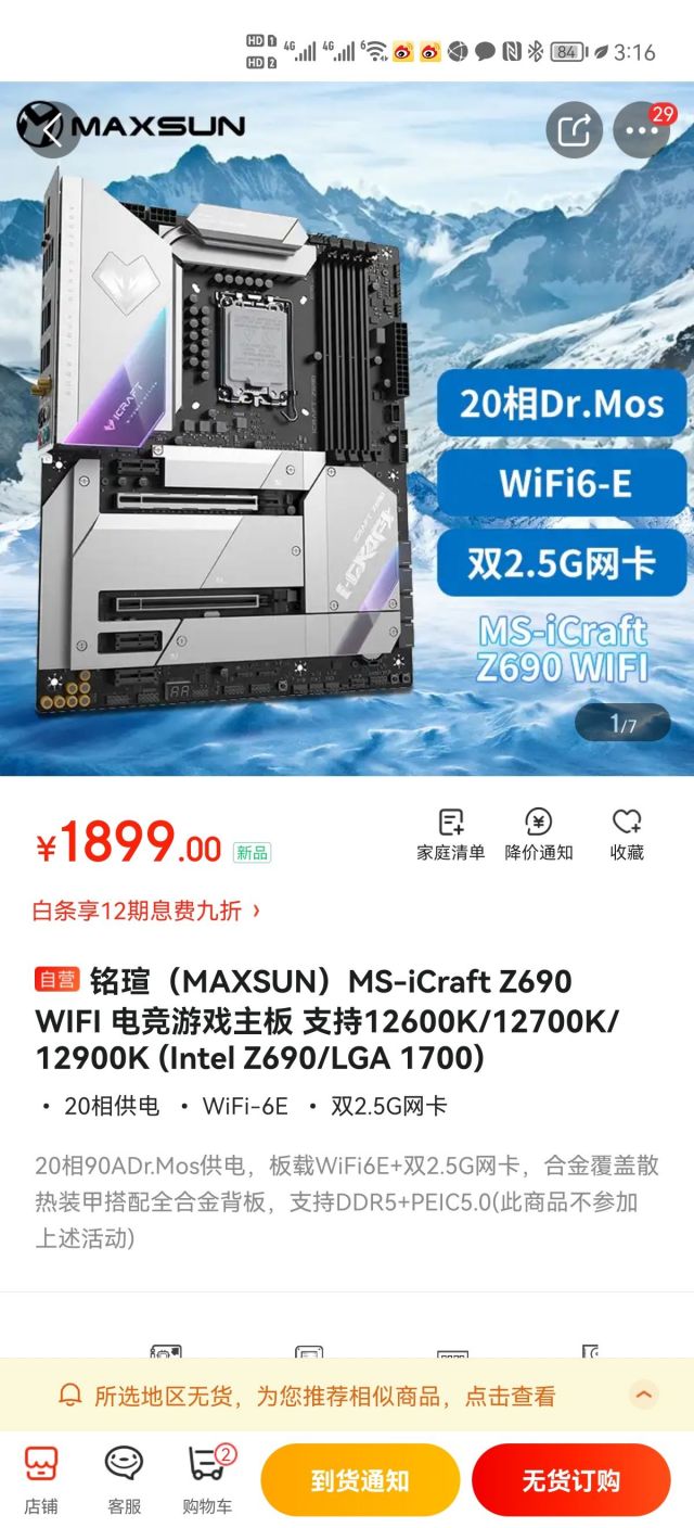 我是真喜欢铭瑄这个z690 178