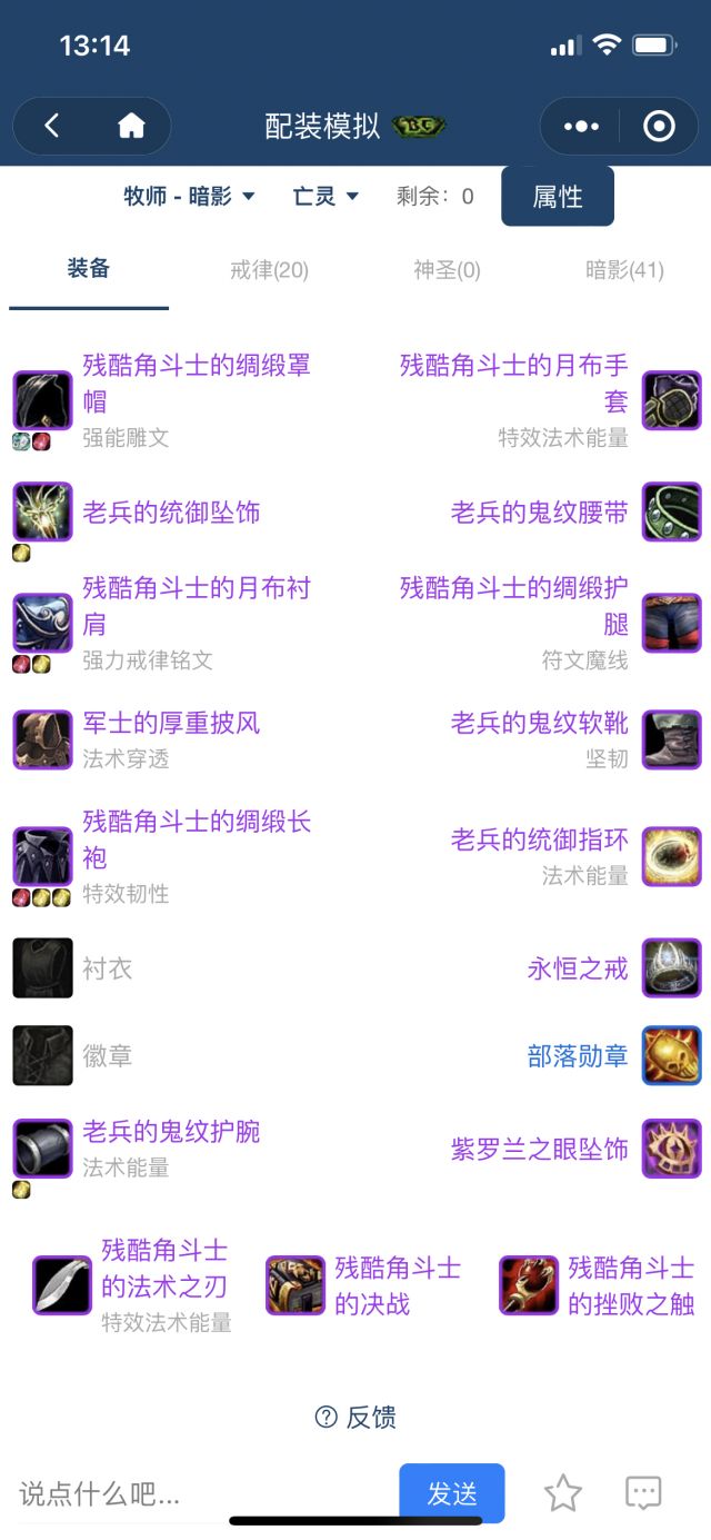 [PVP] [戒律牧] S3赛季戒律牧换装顺序，宝石选择，PVE装备选择指南 NGA玩家社区
