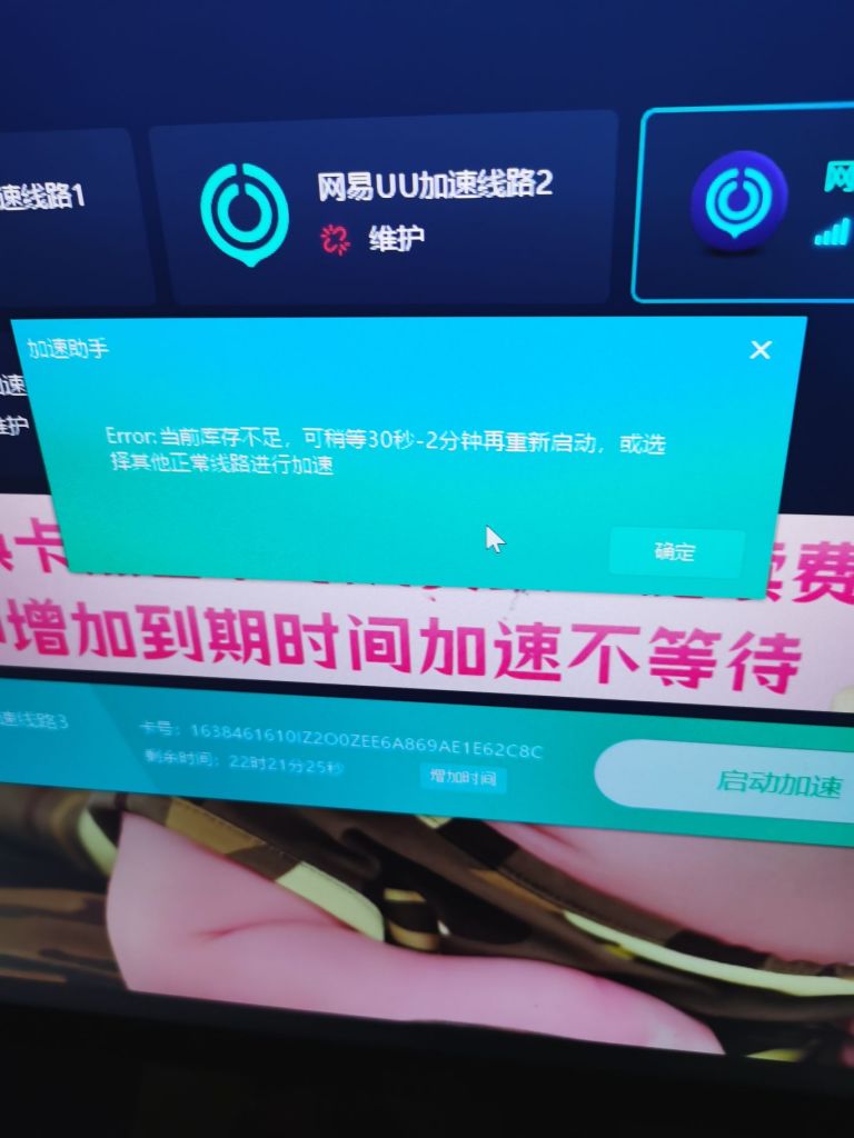 [Switch相关]uu加速器是不是很垃圾，完全用不了 NGA玩家社区