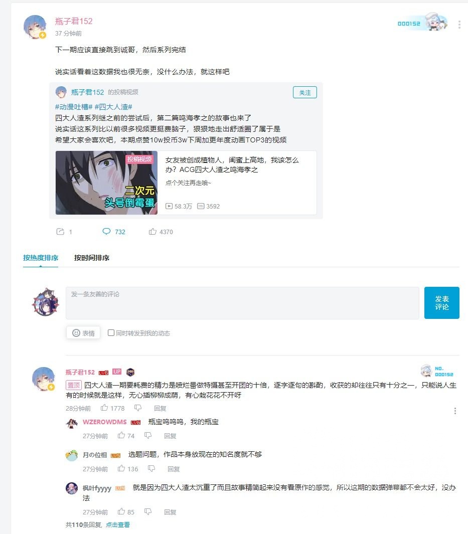 [感叹氵] 瓶子君152认真做的新视频数据跟恰饭视频平分秋色。 NGA玩家社区