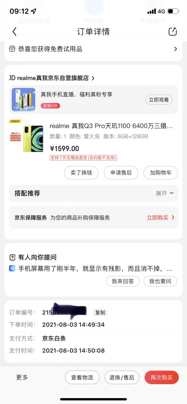 出一个realme q3pro 8+128 NGA玩家社区