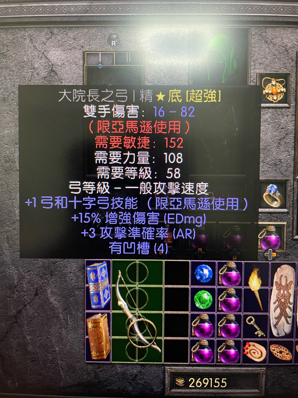 一个15ed 4s大院长之弓，1技能。主母之弓，信心底材。 NGA玩家社区