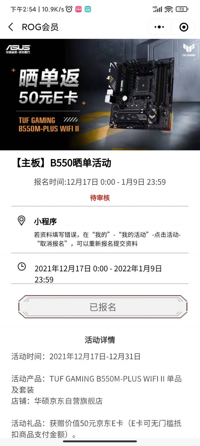 华硕B550系列晒单返50E卡活动 NGA玩家社区
