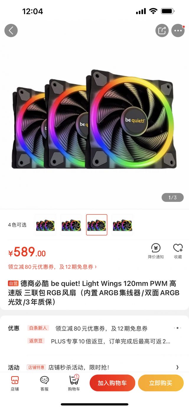 德商必酷也出Argb风扇了 NGA玩家社区