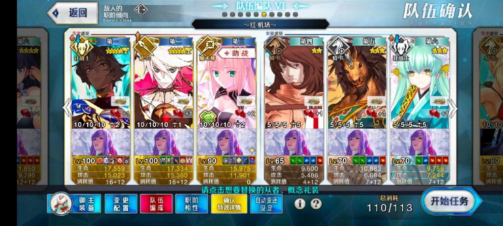 [国服活动]90+本组队分享，6加成不换人3t无需满破礼装 NGA玩家社区