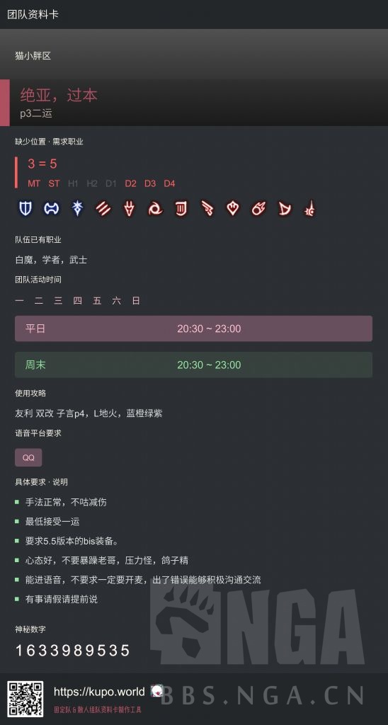[猫小胖区] 绝亚P3招募 7=1 差远敏D3 已招齐 NGA玩家社区