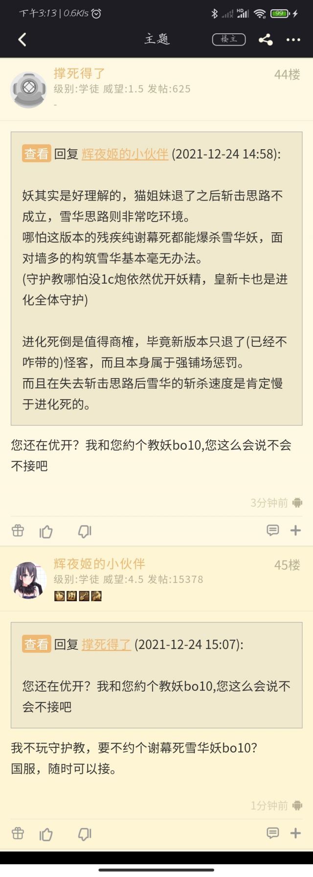 [破事水]刚才有位质疑雪华妖弱墙的同学约bo10，问一下后续(已bo10，守护教6-4雪华妖) NGA玩家社区