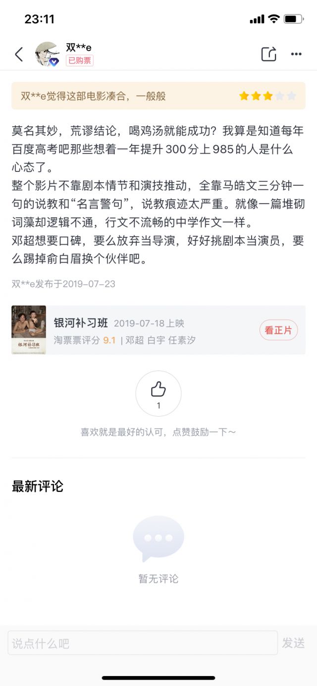 从《银河补习班》到《雄狮少年》，现实主义难以驾驭 NGA玩家社区